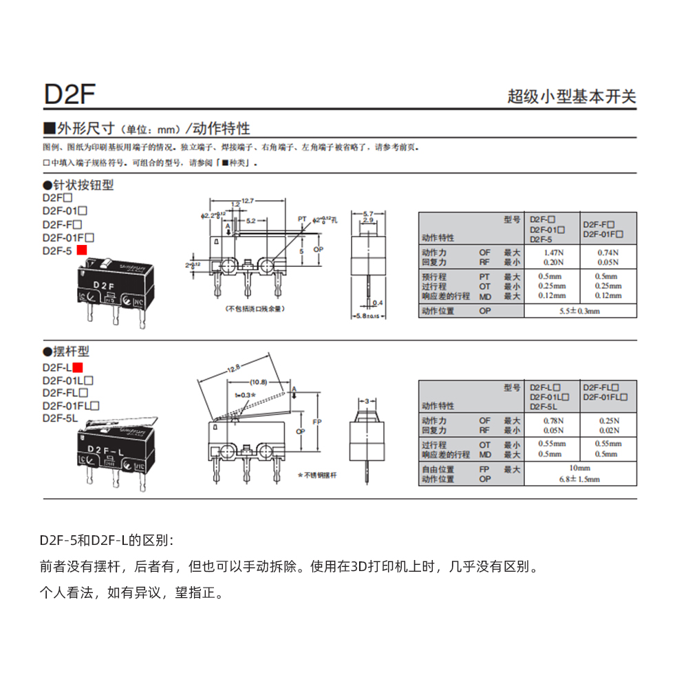 klicky调平d2f-5OMRON欧姆龙D2F-L摆杆式直柄限位微动限位开关