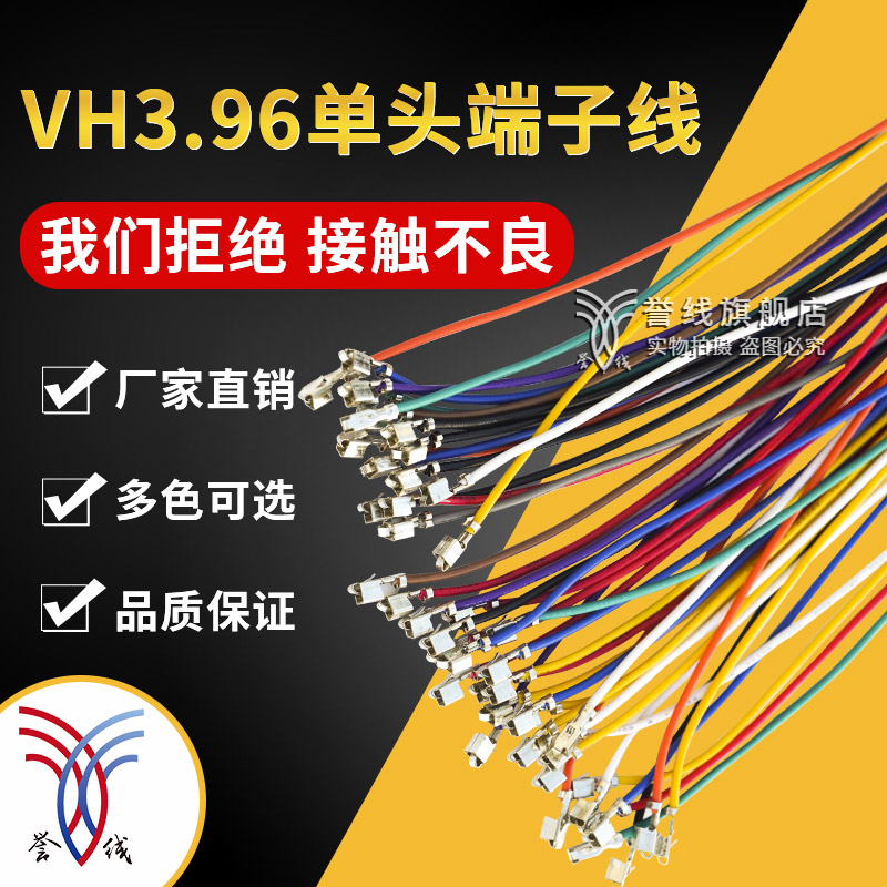 vh3.96端子线 18awg电路板连接线线束接头定制电子线插头纯铜端子_虎窝淘