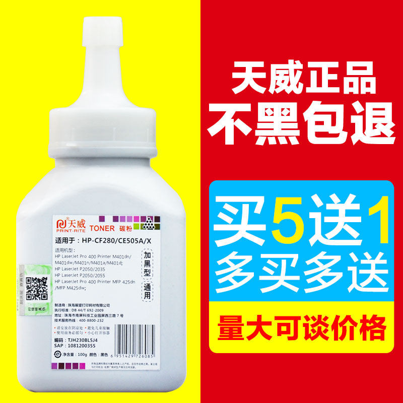 天威适用于惠普05A碳粉 2035 2050 CE505A CF280A M401L墨粉_虎窝淘