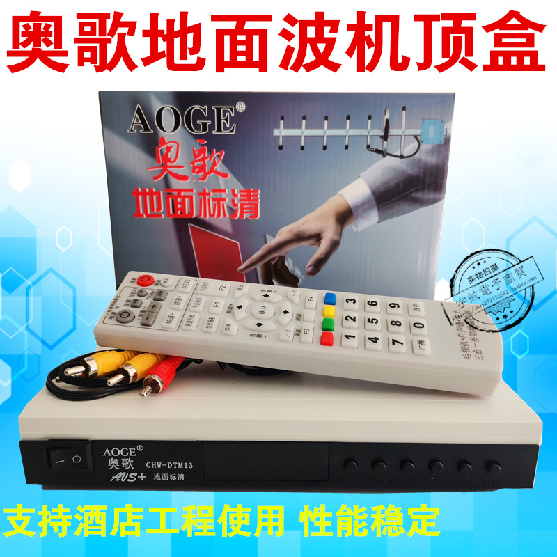 AOGE奥歌地面波机顶盒DTMB数字机顶盒接收机全套包含室外八木天线_虎窝淘