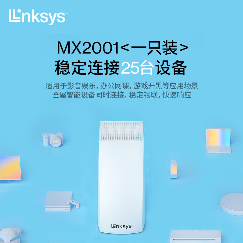 领势LINKSYS新款VELOP分布式双频WiFi6路由器MX2001高通双核芯片AX3000M千兆高速家用路由器_虎窝淘