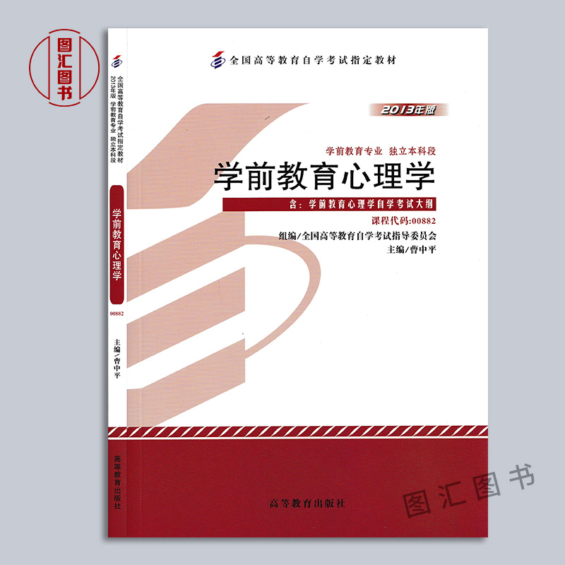 备考2024全新正版 2本套装 00882 0882学前教育心理学自考教材+自考通全真模拟试卷赠考点串讲图汇图书自考书店_虎窝淘
