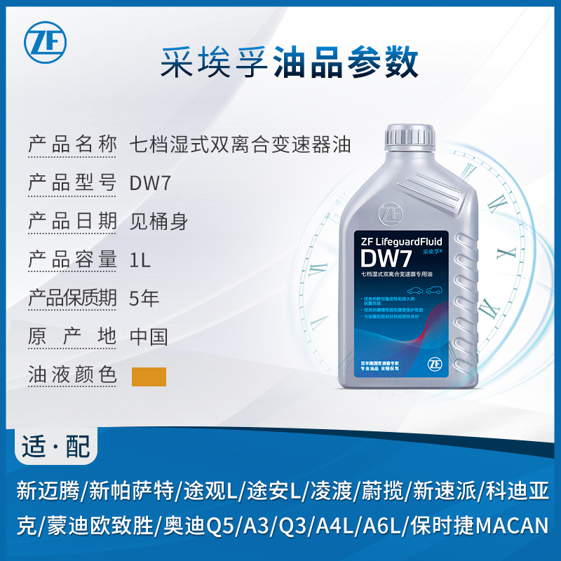 ZF采埃孚DW7湿式双离合变速箱油适配奥迪宝马奔驰大众保时捷_虎窝淘