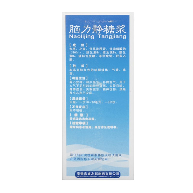 东盛脑力静糖浆 168ml*1瓶/盒安神失眠烦躁 gd_虎窝淘