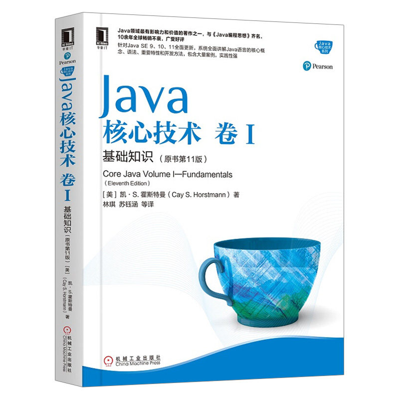 全3册java核心技术卷i基础知识java核心技术卷ii高级特性原书第11版java网络编程核心技术详解视频微课版 Java面向对象编程
