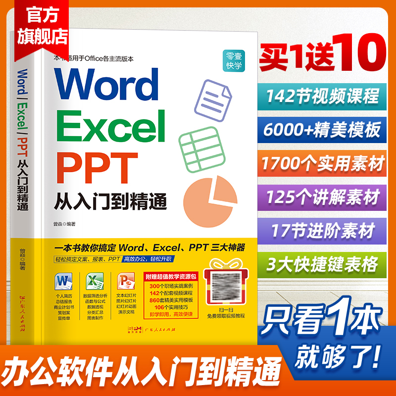 2023年word excel ppt电脑办公软件从入门到精通学习wps office表格制作教程书计算机函数公式应用大全教材文员零基础知识自学书籍_虎窝淘