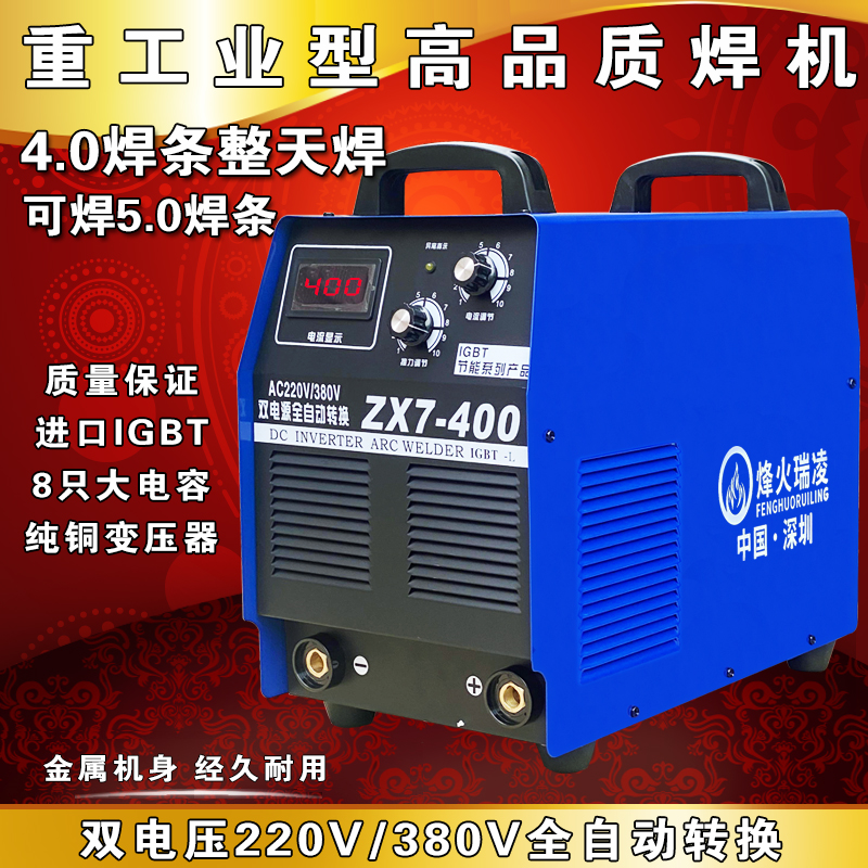 烽火瑞淩ZX7-315 400 220V/380V工业型逆变直流手工双电压电焊机_虎窝淘