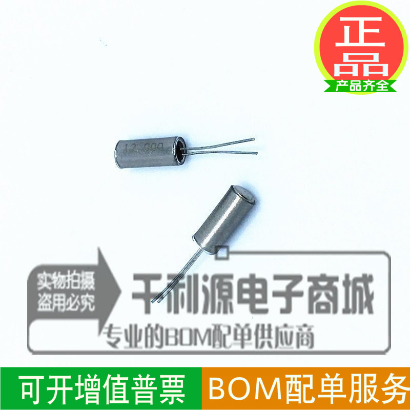 圆柱晶振 3*8mm 12M 11.0592M 32.768K石英晶体无源直插_虎窝淘
