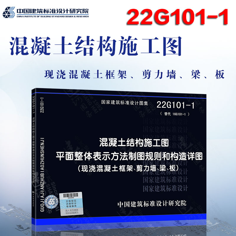 现货正版 22G101图集3本全套平法钢筋22g101-1-2-3代替16g101图集混凝土结构施工图平面整体表示方法建筑工程图集_虎窝淘