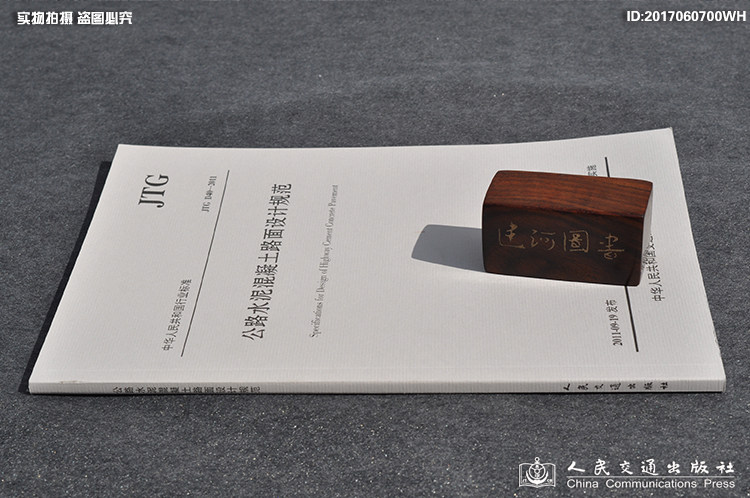 正版现货 JTG D40-2011公路水泥混凝土路面设计规范公路交通规范_虎窝淘