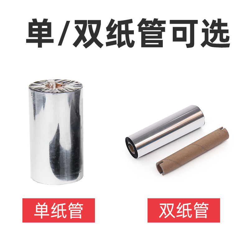 增强蜡基碳带30 40 50 60 70 80 90m 100 110mm 300m铜板条码色带_虎窝淘