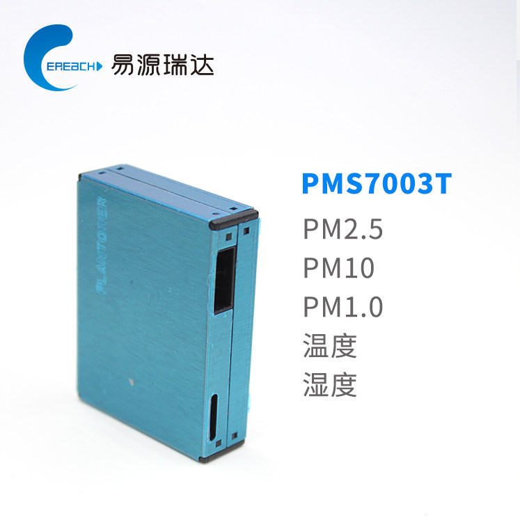 攀藤科技Plantower颗粒物PM2.5温湿度集成检测传感器模块PMS7003T_虎窝淘