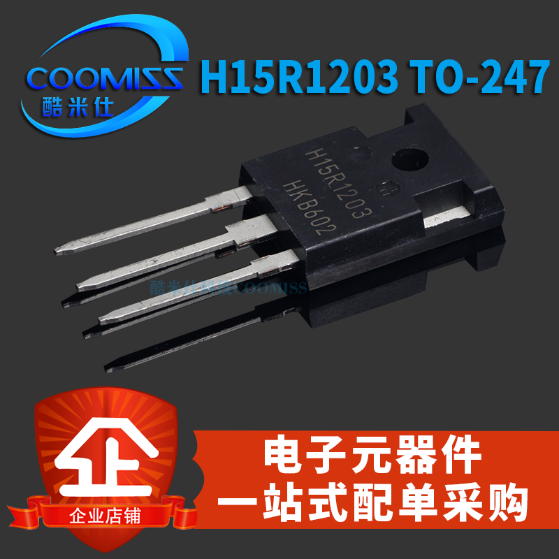 H15R1203 H15R1202 TO-247三极管电磁炉igbt管场效应管大功率直插_虎窝淘
