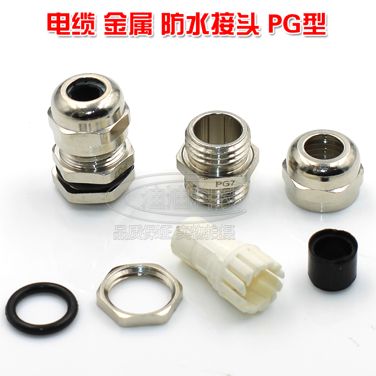 金属防水接头PG7 PG9 PG11 PG13.5 PG16 PG21 PG25 PG29固定头_虎窝淘