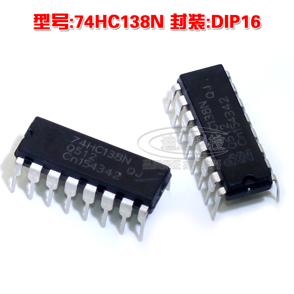 国产全新 74HC138N DIP-16三八译码器解码器 74HC138 DIP16直插_虎窝淘