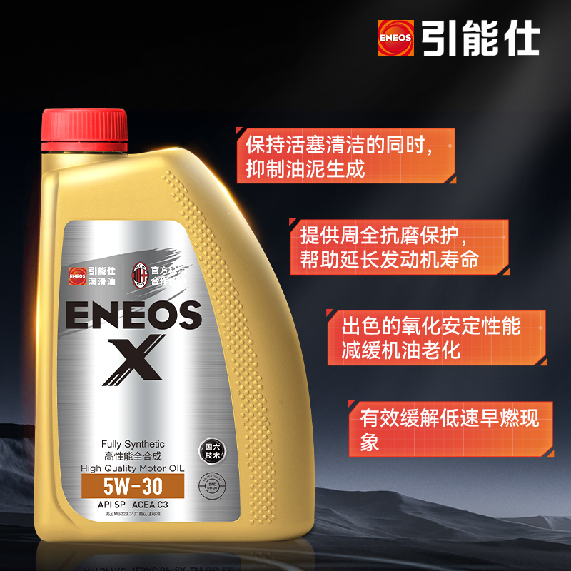 引能仕ENEOS X API SP ACEA C3 5W-30润滑油发动机油1L全合成机油_虎窝淘