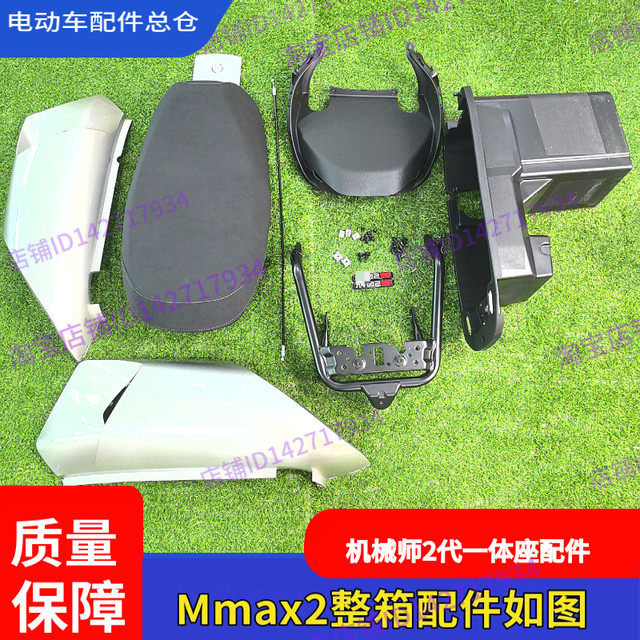 Suitable for No.9 electric vehicle Mmax2 integrated seat expansion long ...
