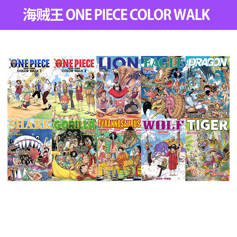 航海王海贼王插画尾田荣一郎画集画册 one piece color walk 1-10卷组合装绿山墙日文原版_虎窝淘