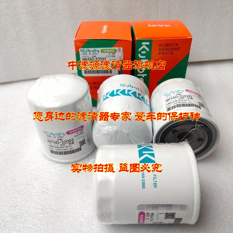 新款HH160-32093机油滤芯久保田挖掘机雅马哈发电机机油滤清器_虎窝淘