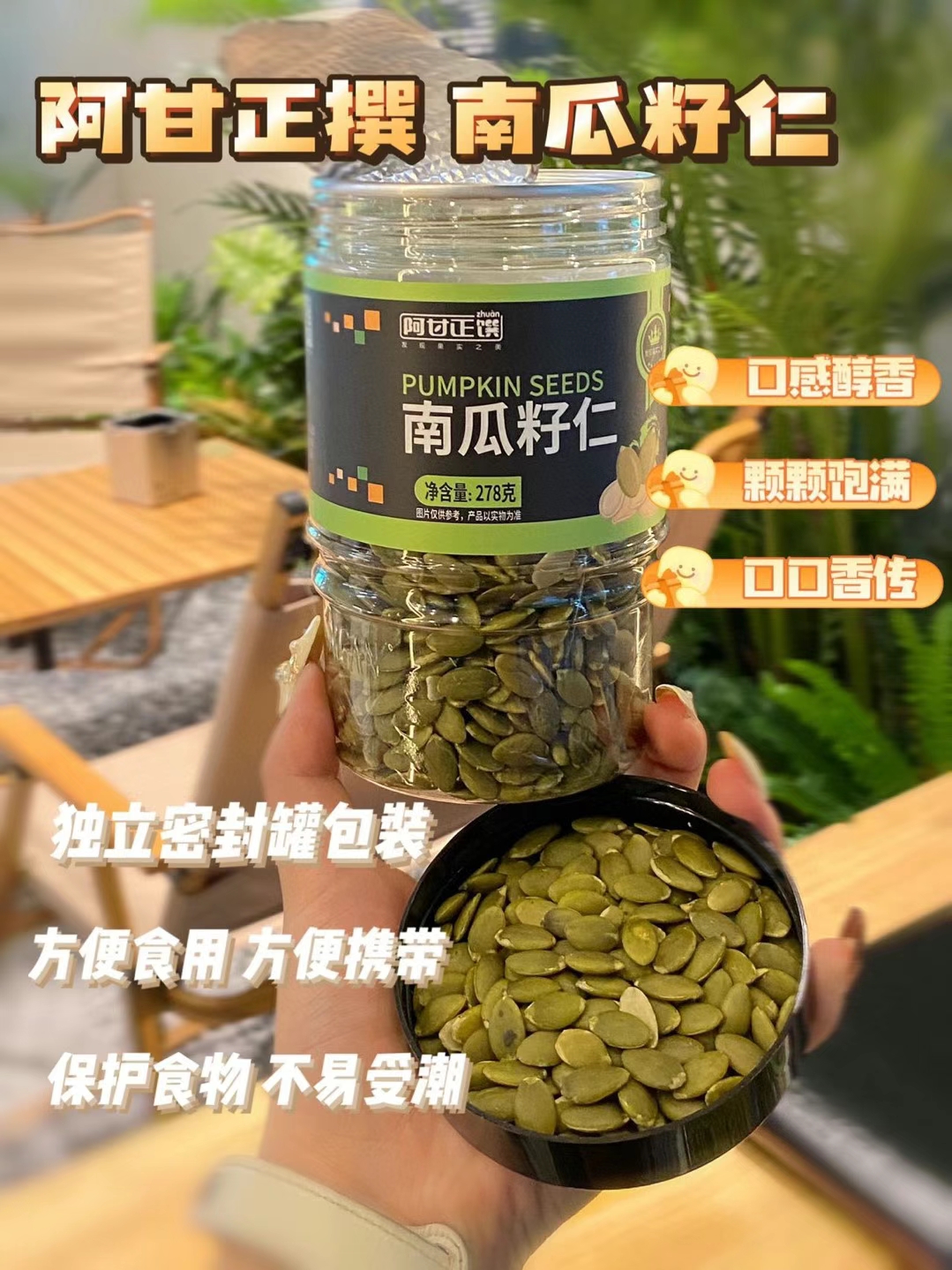 阿甘正撰南瓜籽仁无壳瓜子仁坚果炒货小吃办公室休闲干果零食278g_虎窝淘