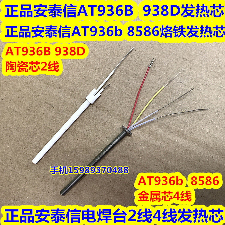 安泰信AT936b 8586 8502D恒温电烙铁发热芯AT936B 938D焊台发热丝_虎窝淘