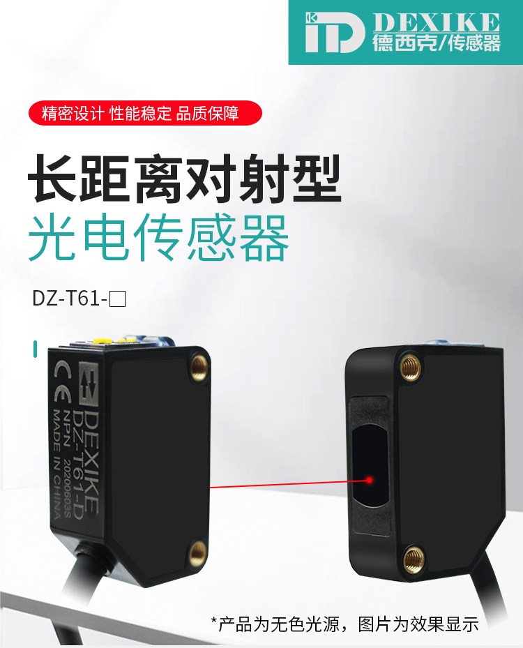 德西克红外光电开关E3Z-T61A对射传感器远距离检测方形LT81常开闭_虎窝淘