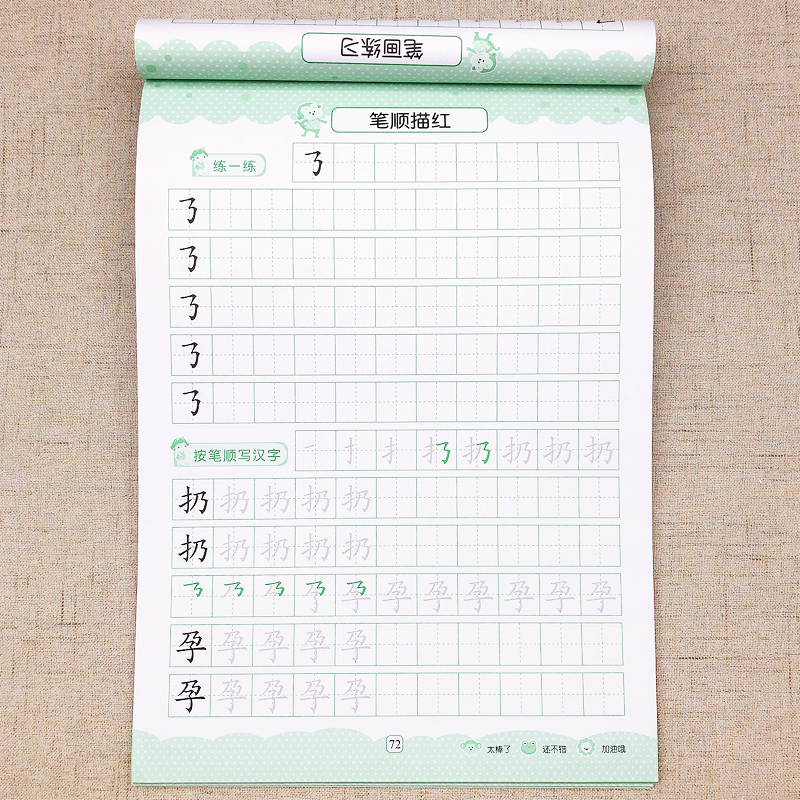 幼升小笔顺描红合订本幼儿园大班中班3-6岁偏旁部首写笔顺笔画临摹字帖幼小衔接初学者启蒙写字一日一练学前基础汉字描红规范书写_虎窝淘