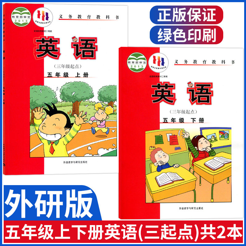 正版新版外研版小学英语三四五六年级上下册全套8本教材课本教科书(三年级起点)外语教学与研究出版社小学3456年级英语书_虎窝淘