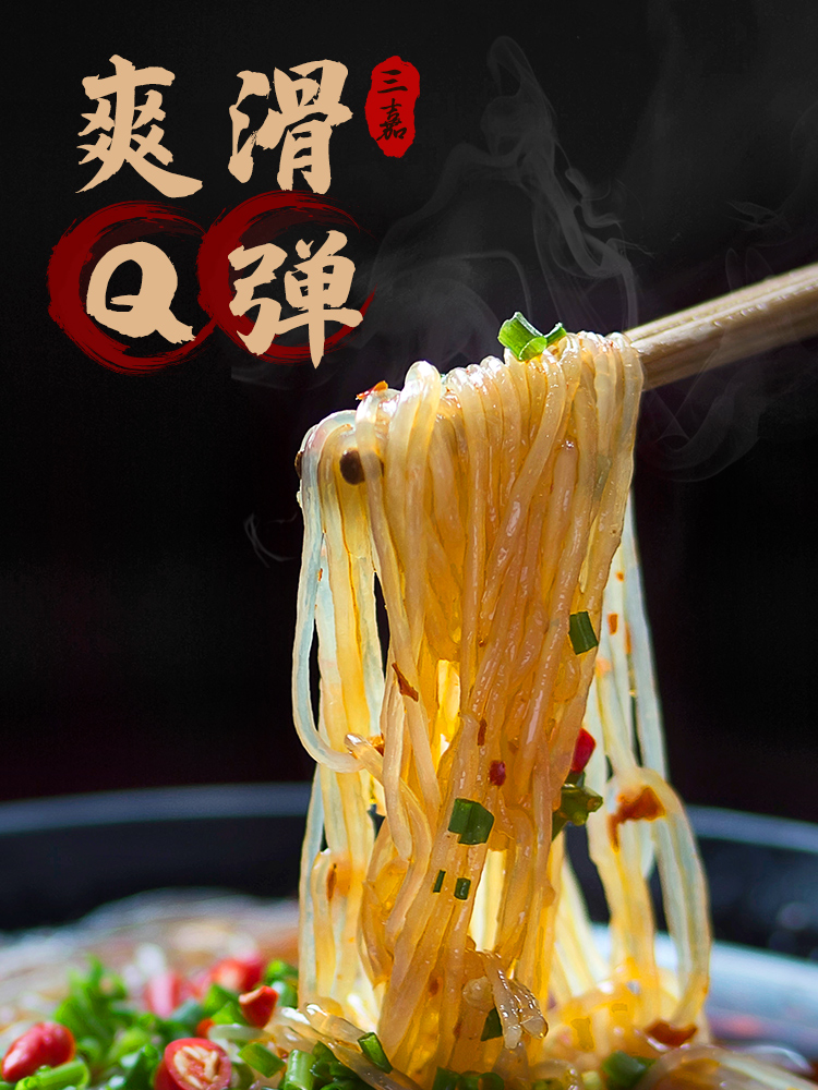 正宗重庆酸辣粉麻辣速食手工红薯粉丝粗粉粉条260g*3袋装包邮_虎窝淘