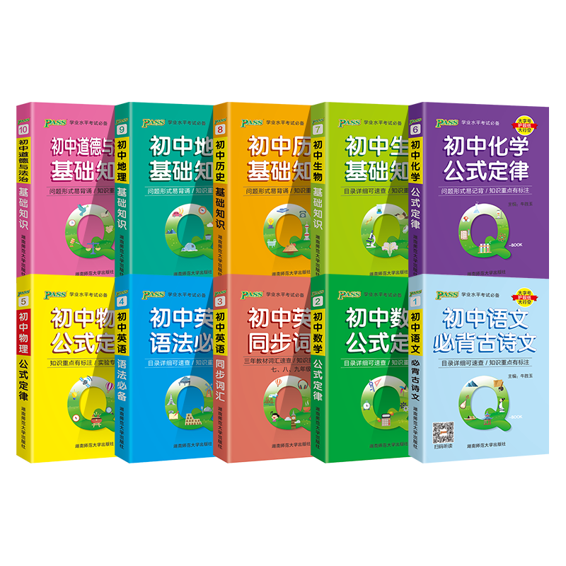 2024新版pass绿卡 Qbook口袋书初中全套工具书语文必背古诗文英语同步词汇语法数学物理化学公式手册大全地理生物政治历史知识点_虎窝淘