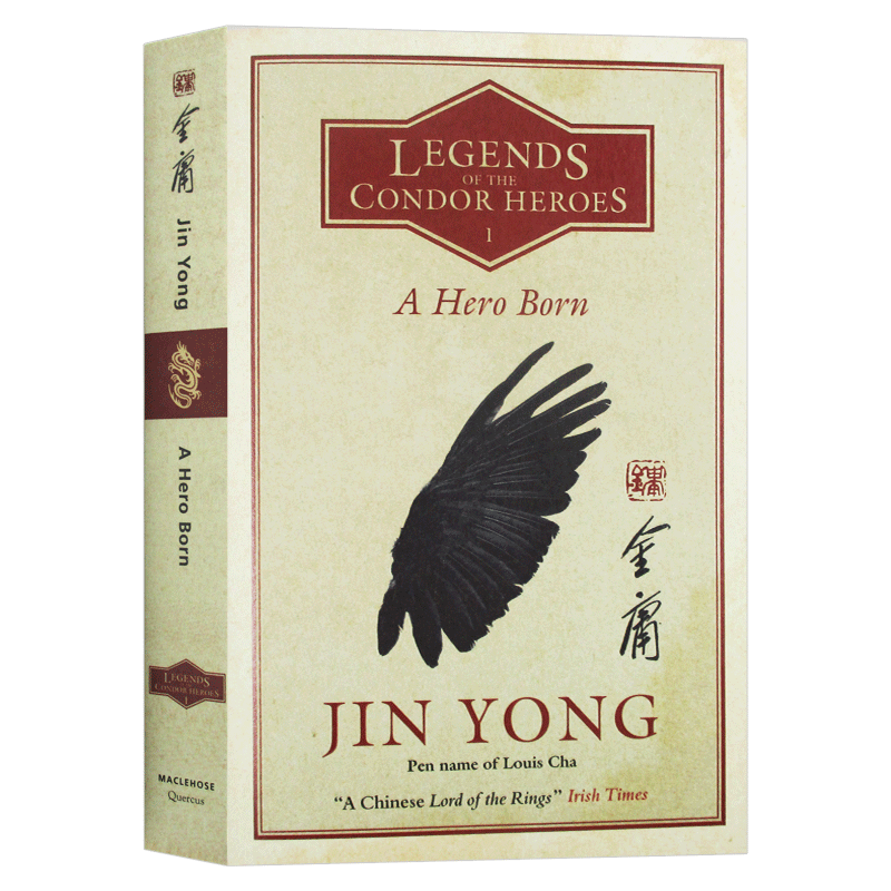 射雕英雄传1英雄的诞生英版 A Hero Born Legends of the Condor Heroes金庸著作郝玉青译英文原版经典武侠小说_虎窝淘