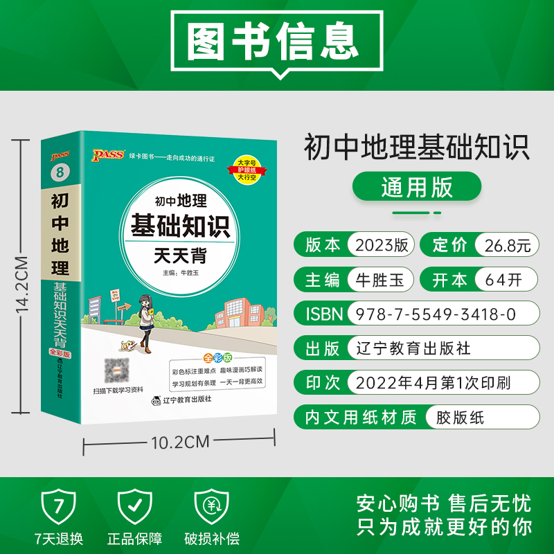 初中地理基础知识天天背知识点大全小册子口袋书小甘速记手册迷你book加分宝会考资料人教版复习资料书七年级八年级初一至初三中考_虎窝淘