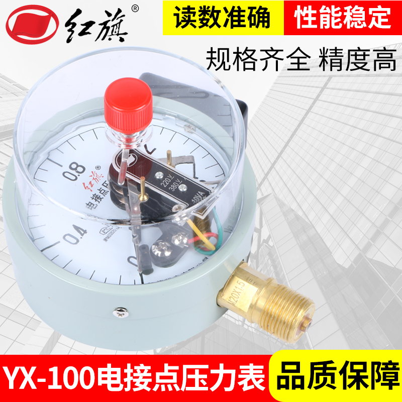 厂家直销红旗电接点压力表YX-100 0-1.6MPa真空表控制表 ZX-100_虎窝淘