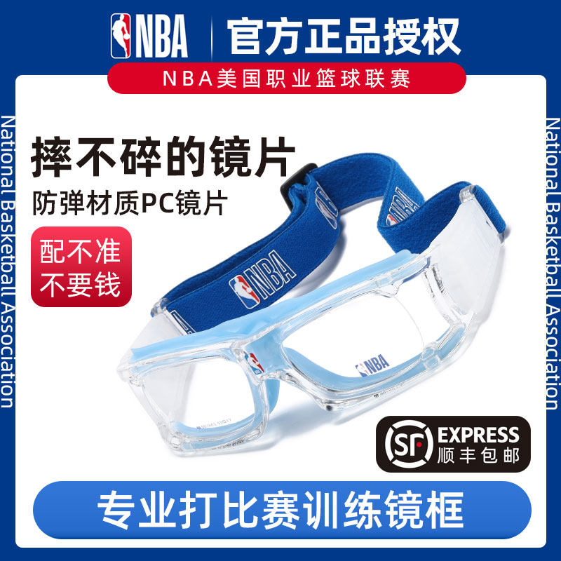 NBA篮球运动眼镜近视打排球护目镜眼睛男足球护防爆防雾专用专业_虎窝淘