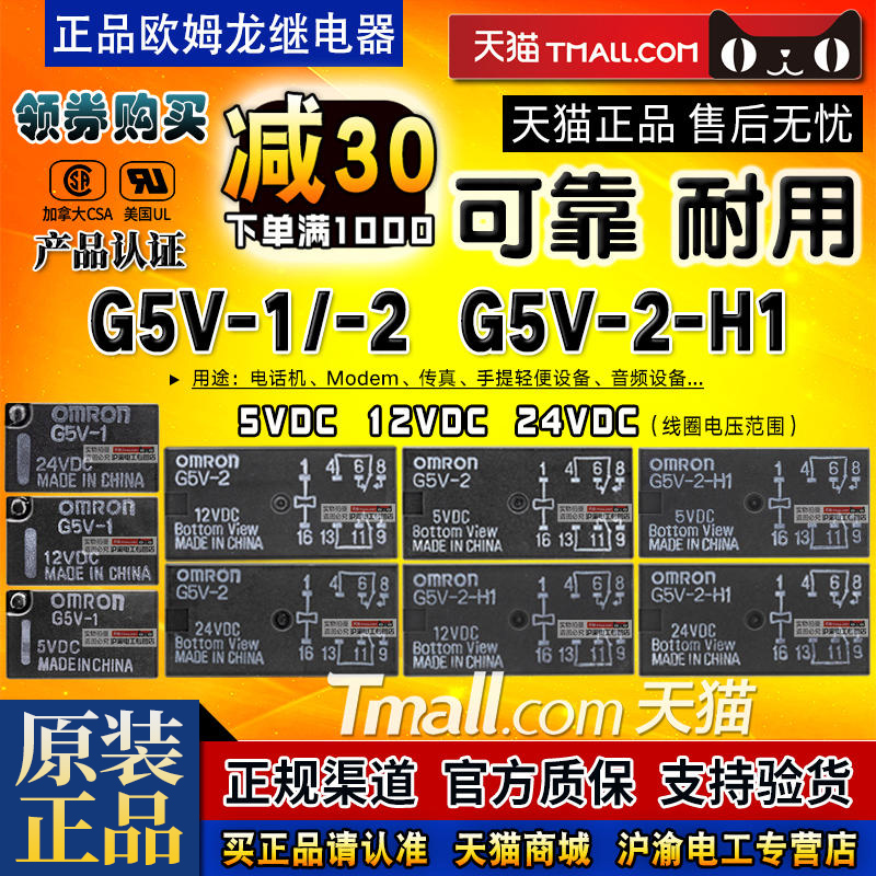 正品欧姆龙OMRON小型继电器G5V-1 G5V-2 G5V-2-H1 DC5V-12V-24VDC_虎窝淘