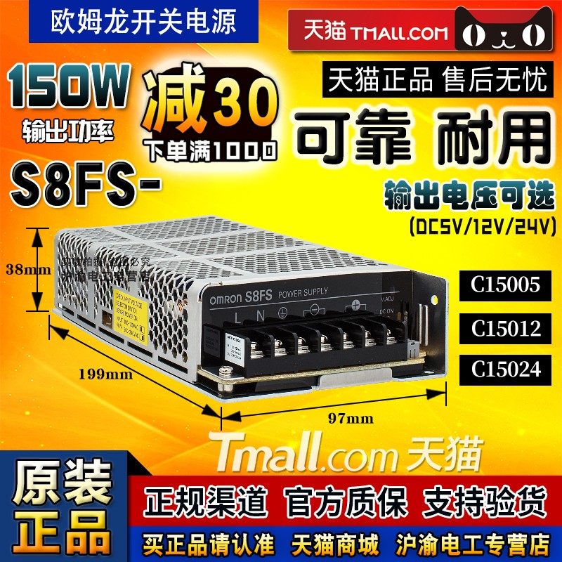 正品欧姆龙5V/12V/24V开关电源S8FS-C15024-C15012-C15005 150W J_虎窝淘