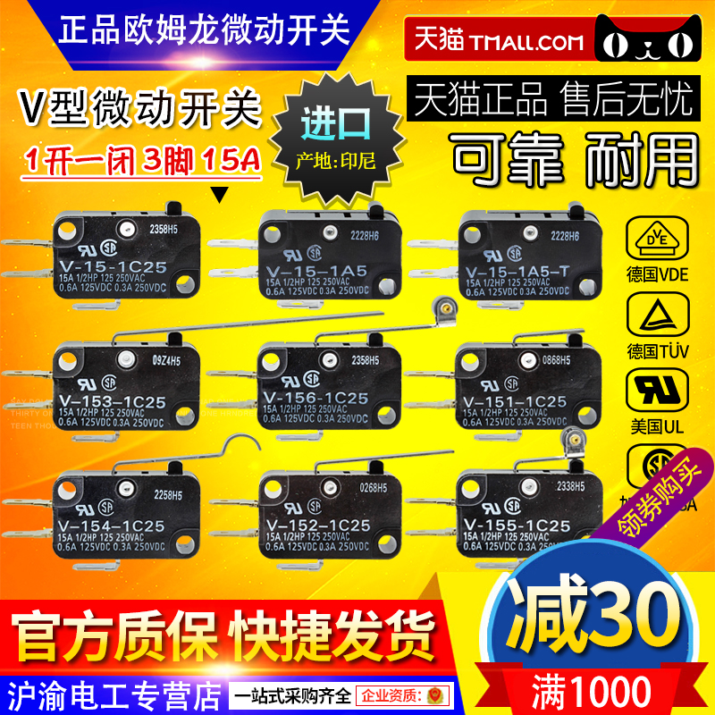 正品欧姆龙微动开关V-15-151-152-153-154-155-156-1C25-1A5-T103_虎窝淘