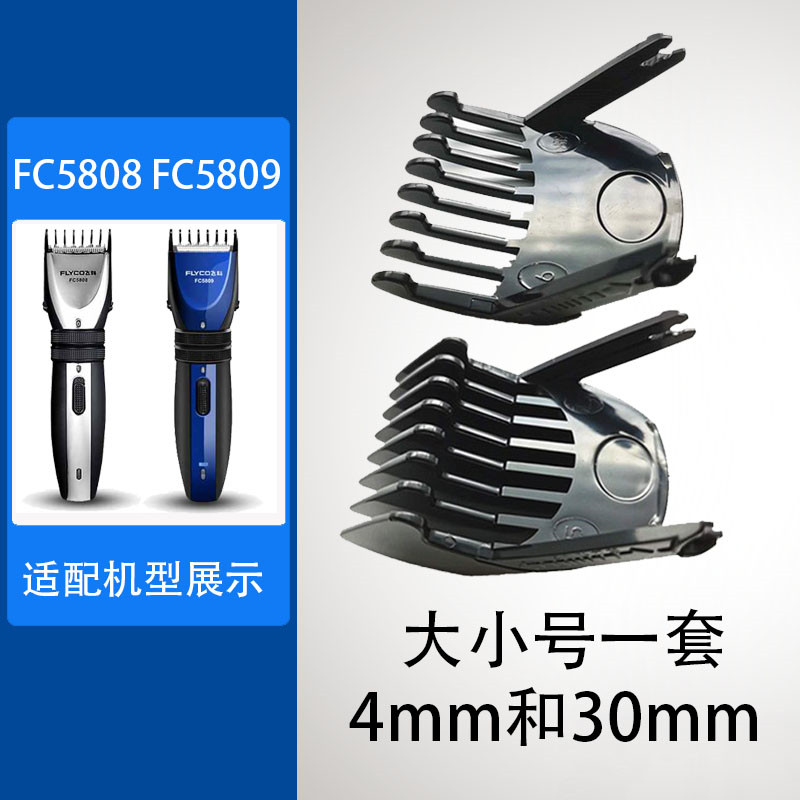 适用飞科理发器FC5808卡尺剪发器电动电推剪推子限位梳配件FC5809_虎窝淘
