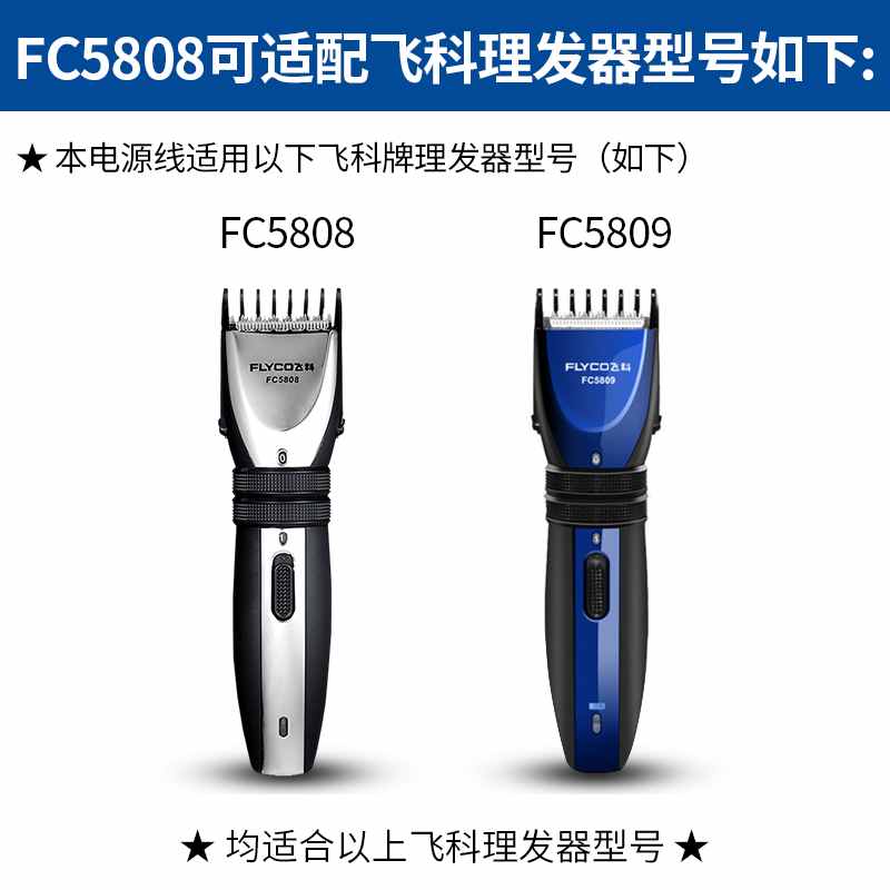 适用飞科理发器FC5808卡尺剪发器电动电推剪推子限位梳配件FC5809_虎窝淘