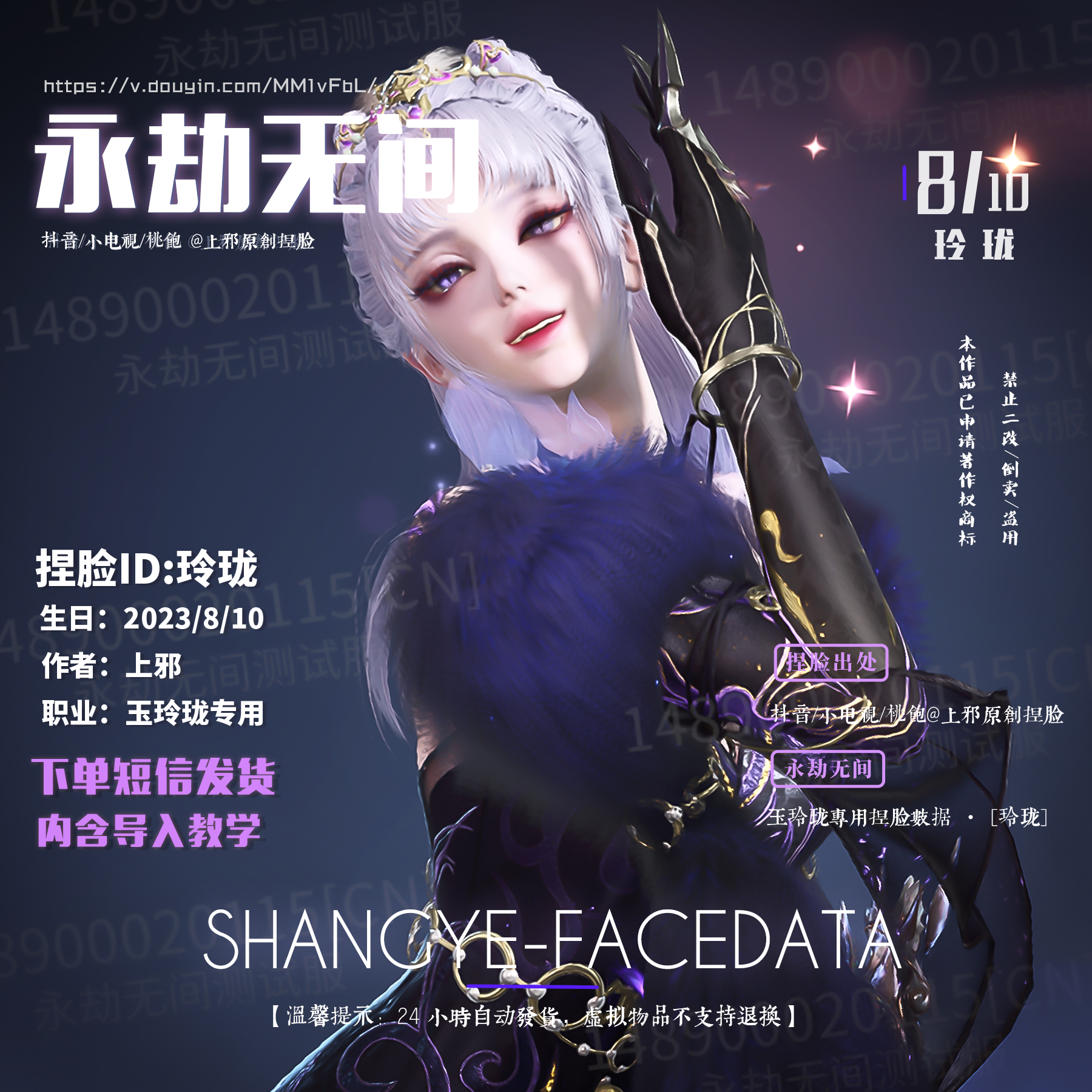 上邪仅此店正版丨永劫无间玉玲珑捏脸数据天通元君狐狸玲珑虎窝淘
