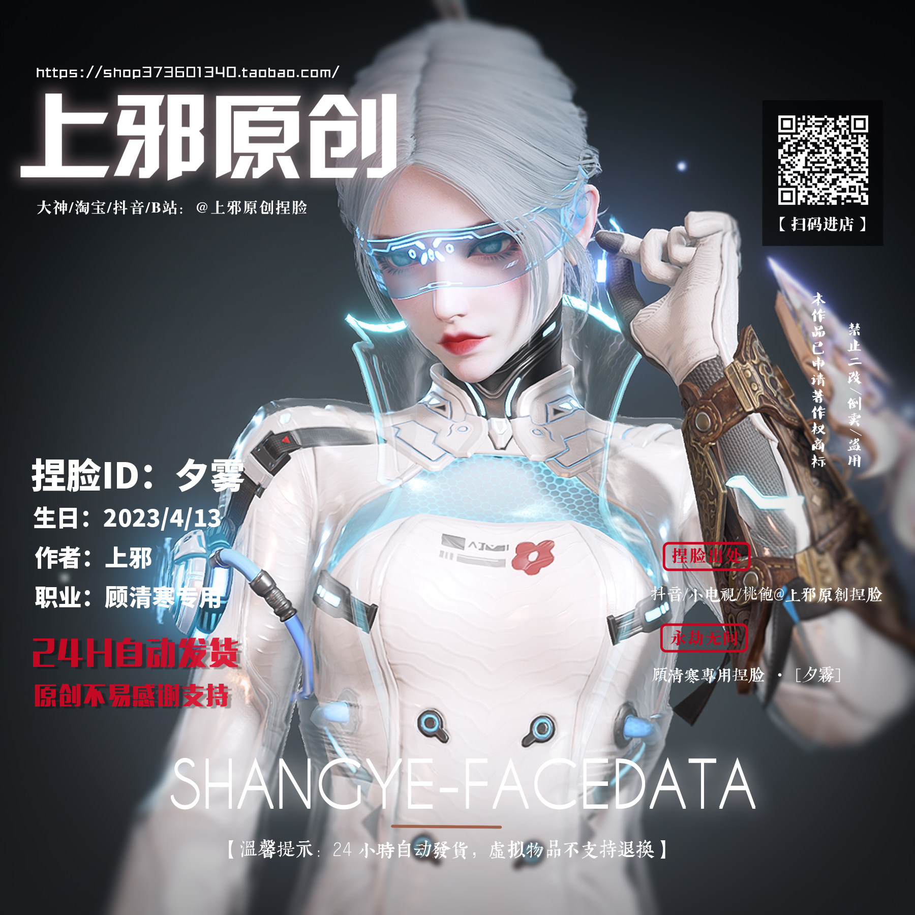 上邪仅此店正版丨永劫无间顾清寒捏脸赛博护士2674霜凝雪捏脸夕雾_虎窝淘