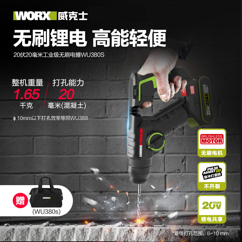 威克士工业轻型锂电电锤WU380S无刷家用充电钻冲击钻无线电动工具_虎窝淘