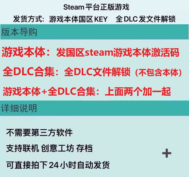 Steam正版DLC解锁国区游戏本体CDK激活STEAM
