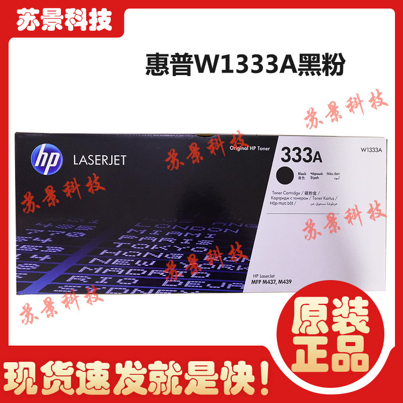 原装惠普W1333A粉盒硒鼓 333A墨粉盒 HP M439 M437系列复合机粉盒_虎窝淘