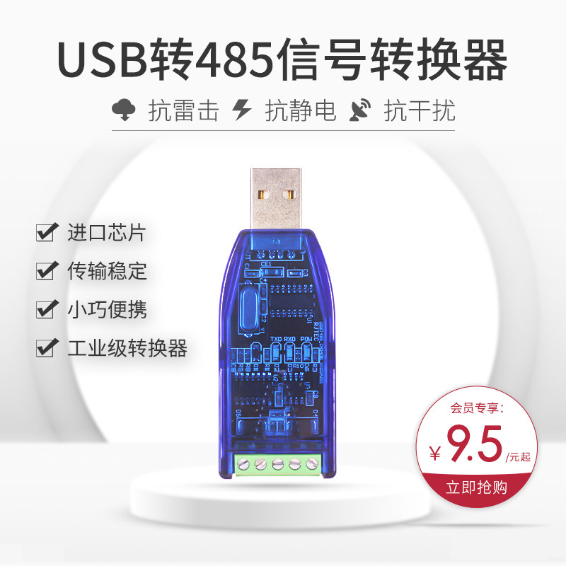 瑞捷物联485转usb通讯模块外接u485转串口线转换器支持win810厂家_虎窝淘