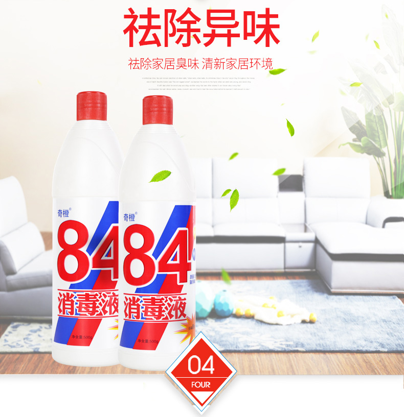 整箱包邮84消毒液消毒水剂500g*30瓶家用宾馆酒店学校漂白杀菌_虎窝淘