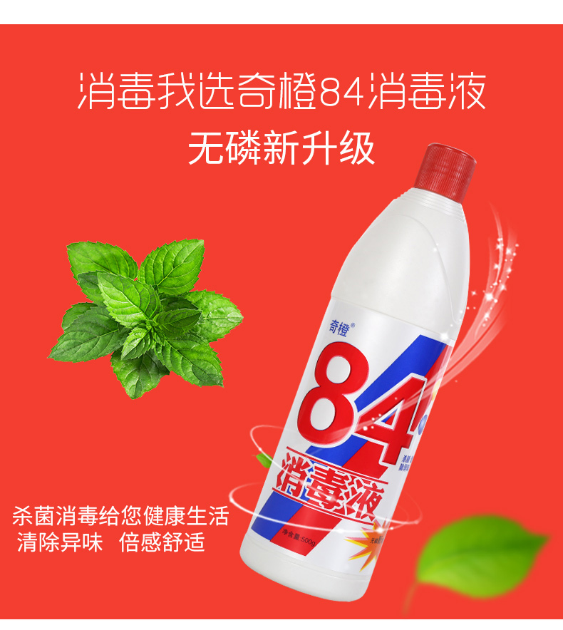 整箱包邮84消毒液 消毒水剂500g*30瓶 家用宾馆酒店学校漂白杀菌_虎窝淘