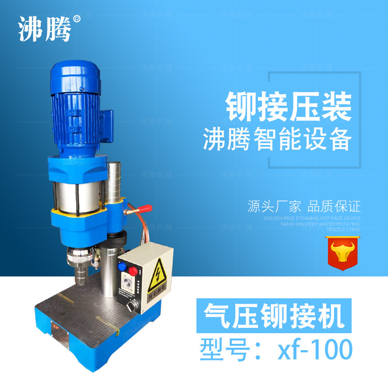 厂家气动旋铆机气压铆接机铆钉机实心铆合机小型铆接设备空心实心_虎窝淘