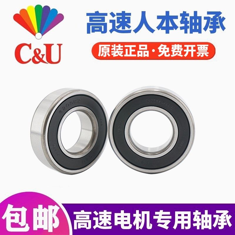 C&U人本高速电机轴承6200 6201 6202 6203 6204 6205 6206 RZ正品_虎窝淘