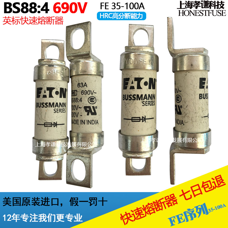 BUSSMANN保险丝BS88:4熔断器35/40/50/63/71/80/100FE FEa 690Vac_虎窝淘
